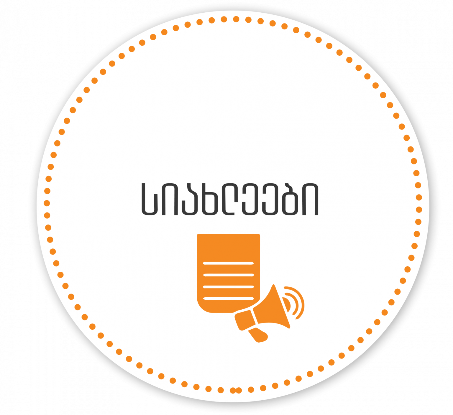 112.GOV.GE – საზოგადოებრივი უსაფრთხოების მართვის ცენტრი